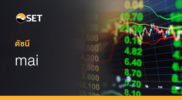 ภาพรวมดัชนี mai - ตลาดหลักทรัพย์แห่งประเทศไทย