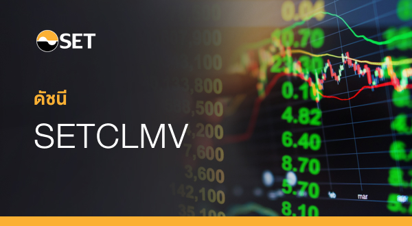ภาพรวมดัชนี SETCLMV - ตลาดหลักทรัพย์แห่งประเทศไทย