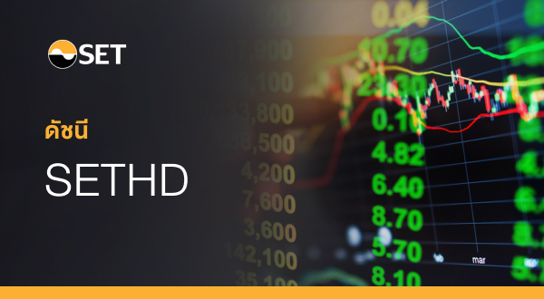 ภาพรวมดัชนี SETHD - ตลาดหลักทรัพย์แห่งประเทศไทย