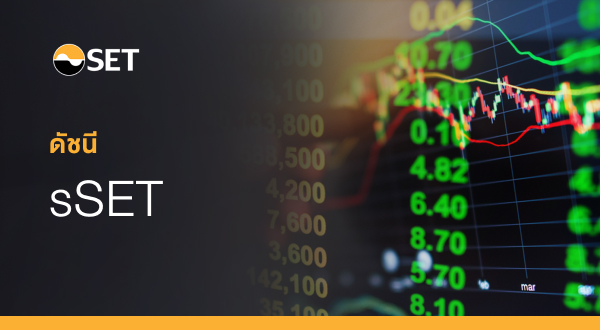 ภาพรวมดัชนี sSET - ตลาดหลักทรัพย์แห่งประเทศไทย