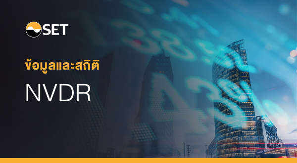 NVDR Outstanding Share - ตลาดหลักทรัพย์แห่งประเทศไทย