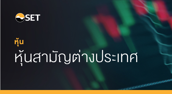 YGG-F - ราคา - ตลาดหลักทรัพย์แห่งประเทศไทย