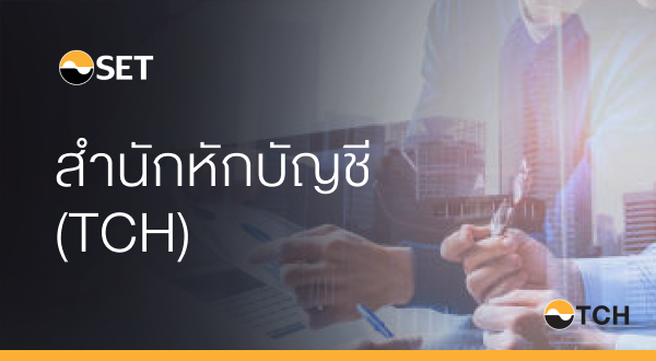 TCH - หนังสือเวียน - ตลาดหลักทรัพย์แห่งประเทศไทย
