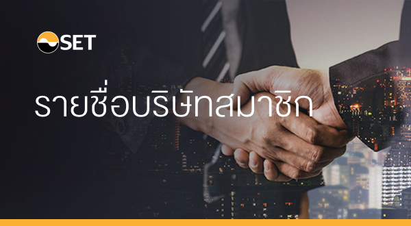 บริษัทหลักทรัพย์ อินโนเวสท์ เอกซ์ จำกัด: INVX - ตลาดหลักทรัพย์แห่งประเทศไทย