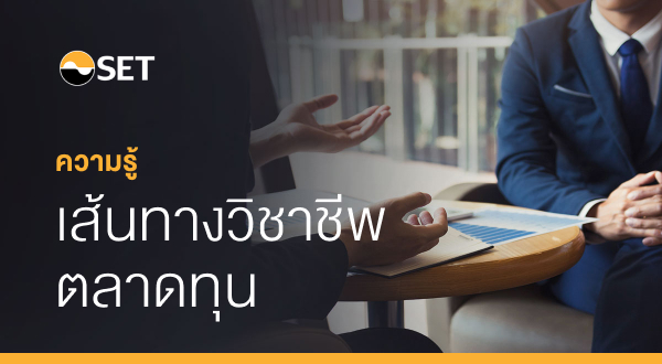 Migration Program for New CISA - ตลาดหลักทรัพย์แห่งประเทศไทย