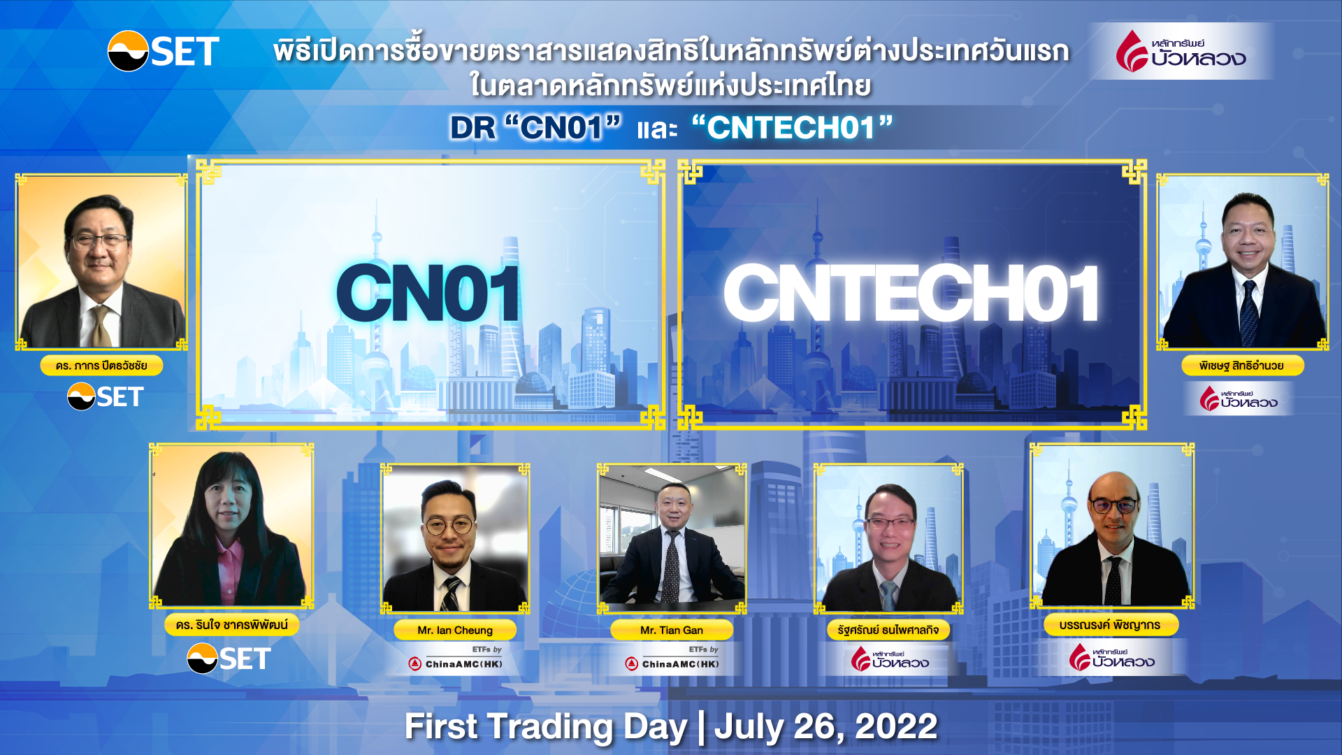 ตลาดหลักทรัพย์ฯ รับหลักทรัพย์ DR “CN01” และ “CNTECH01” เริ่มซื้อขาย 26 ...