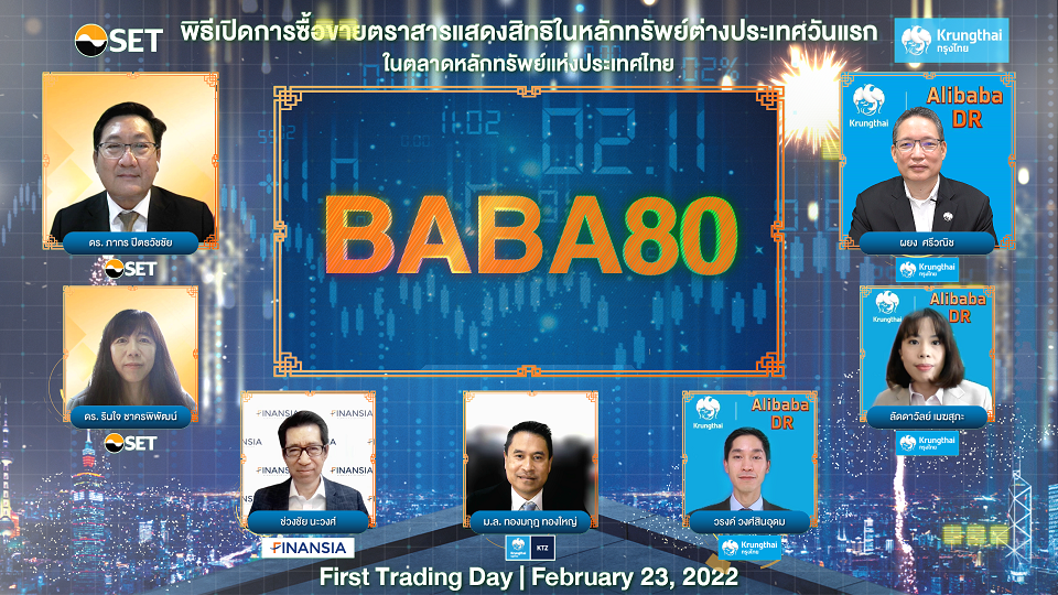 ตลาดหลักทรัพย์ฯ รับหลักทรัพย์ Alibaba DR (BABA80) เริ่มซื้อขาย 23 ก.พ. ...