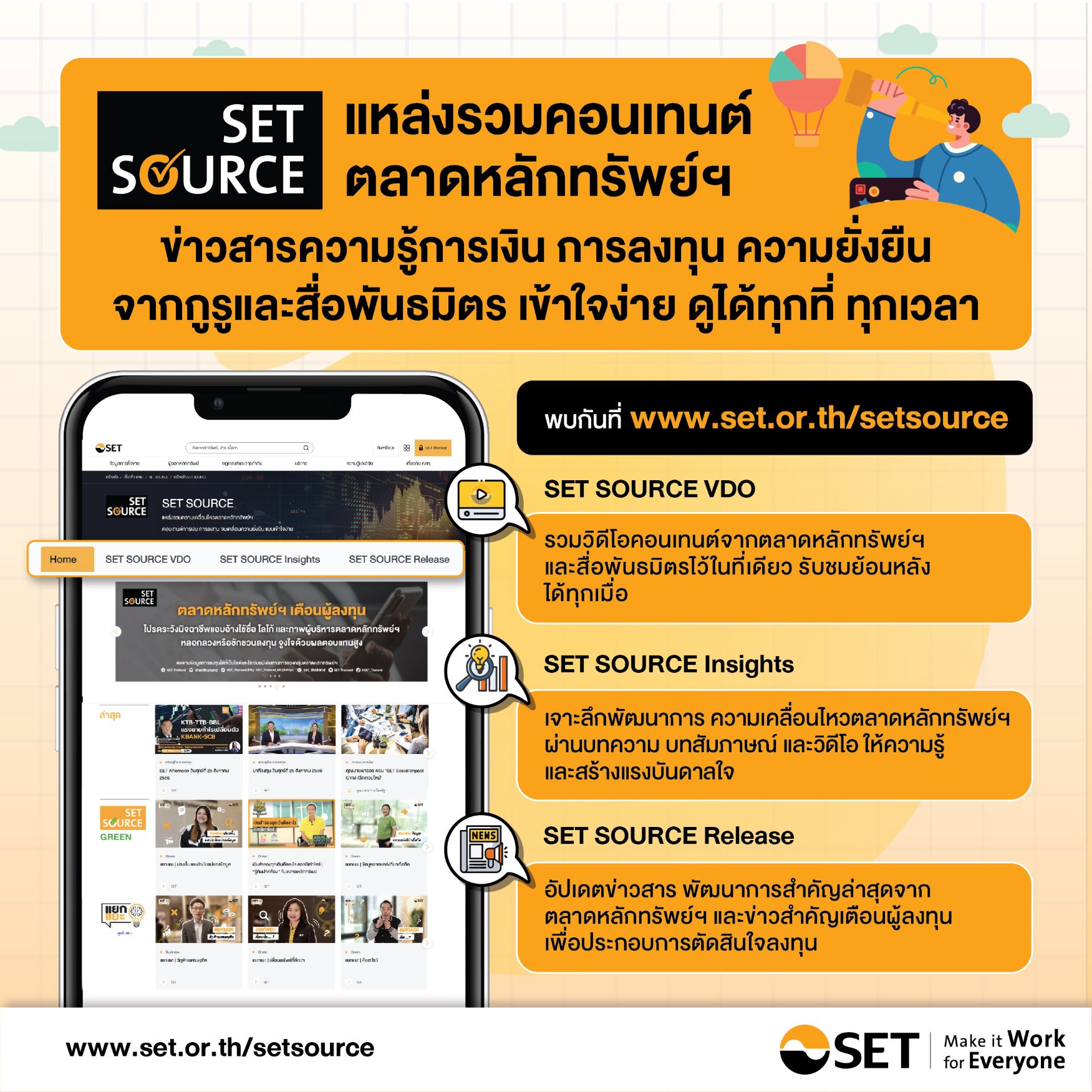 ตลาดหลักทรัพย์ฯ เปิดตัว “SET SOURCE” แหล่งรวมคอนเทนต์ตลาดหลักทรัพย์ฯ ข่าวสารความรู้การเงิน การ ...