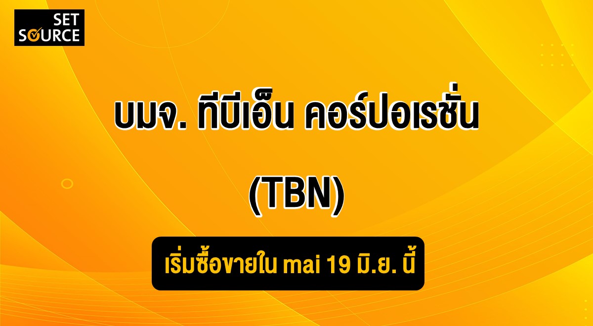 ตลาดหลักทรัพย์ เอ็ม เอ ไอ ต้อนรับ บมจ. ทีบีเอ็น คอร์ปอเรชั่น (TBN ...