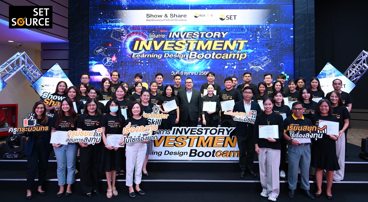 ตลาดหลักทรัพย์ฯ สร้างครูกระบวนกร ส่งต่อความรู้การเงินการลงทุนแก่เยาวชน ...