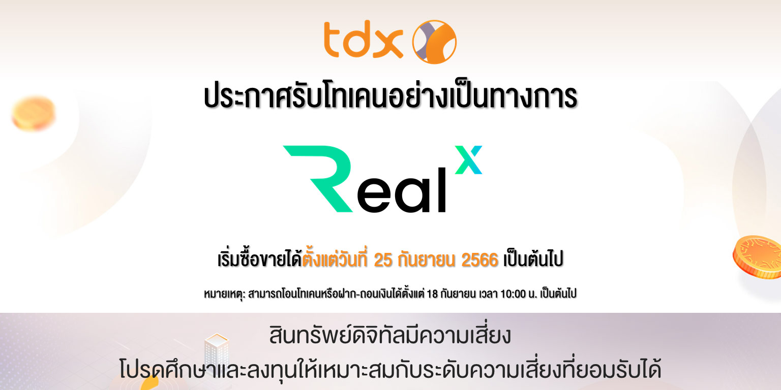 เกี่ยวกับ TDX - ตลาดหลักทรัพย์แห่งประเทศไทย