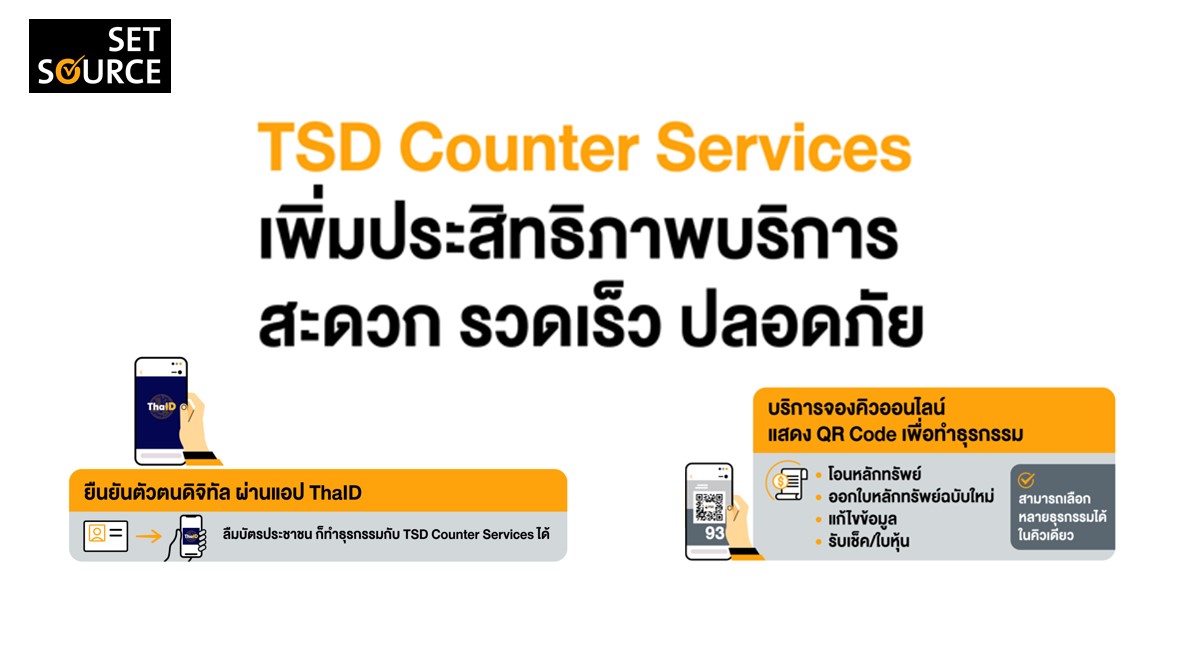 TSD Counter Services เปิดให้บริการยืนยันตัวตนดิจิทัลผ่านแอป ThaID พร้อม ...