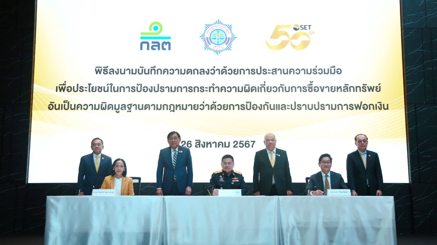 สำนักงาน ปปง. ก.ล.ต. และตลาดหลักทรัพย์ฯ ยกระดับความร่วมมือในการป้องปรามการกระทำความผิดเกี่ยวกับ ...