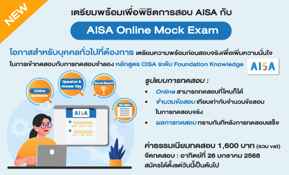 แคมเปญเพื่อเตรียมตัวสอบ AISA / CISA - ตลาดหลักทรัพย์แห่งประเทศไทย