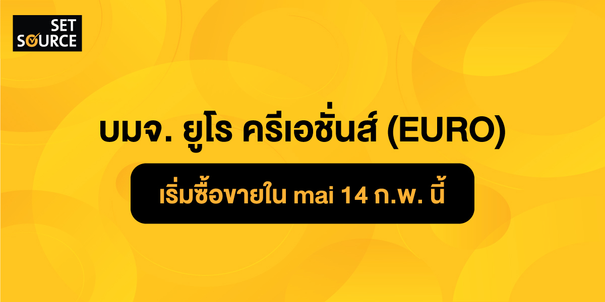 ตลาดหลักทรัพย์ เอ็ม เอ ไอ ต้อนรับ บมจ. ยูโร ครีเอชั่นส์ (EURO) เริ่ม ...