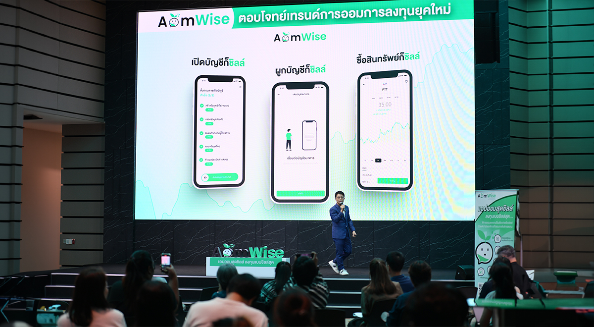 Settrade เปิดตัวแอปพลิเคชัน “AomWise” แพลตฟอร์มลงทุนตอบโจทย์เทรนด์ใหม่ - ตลาดหลักทรัพย์แห่งประเทศไทย