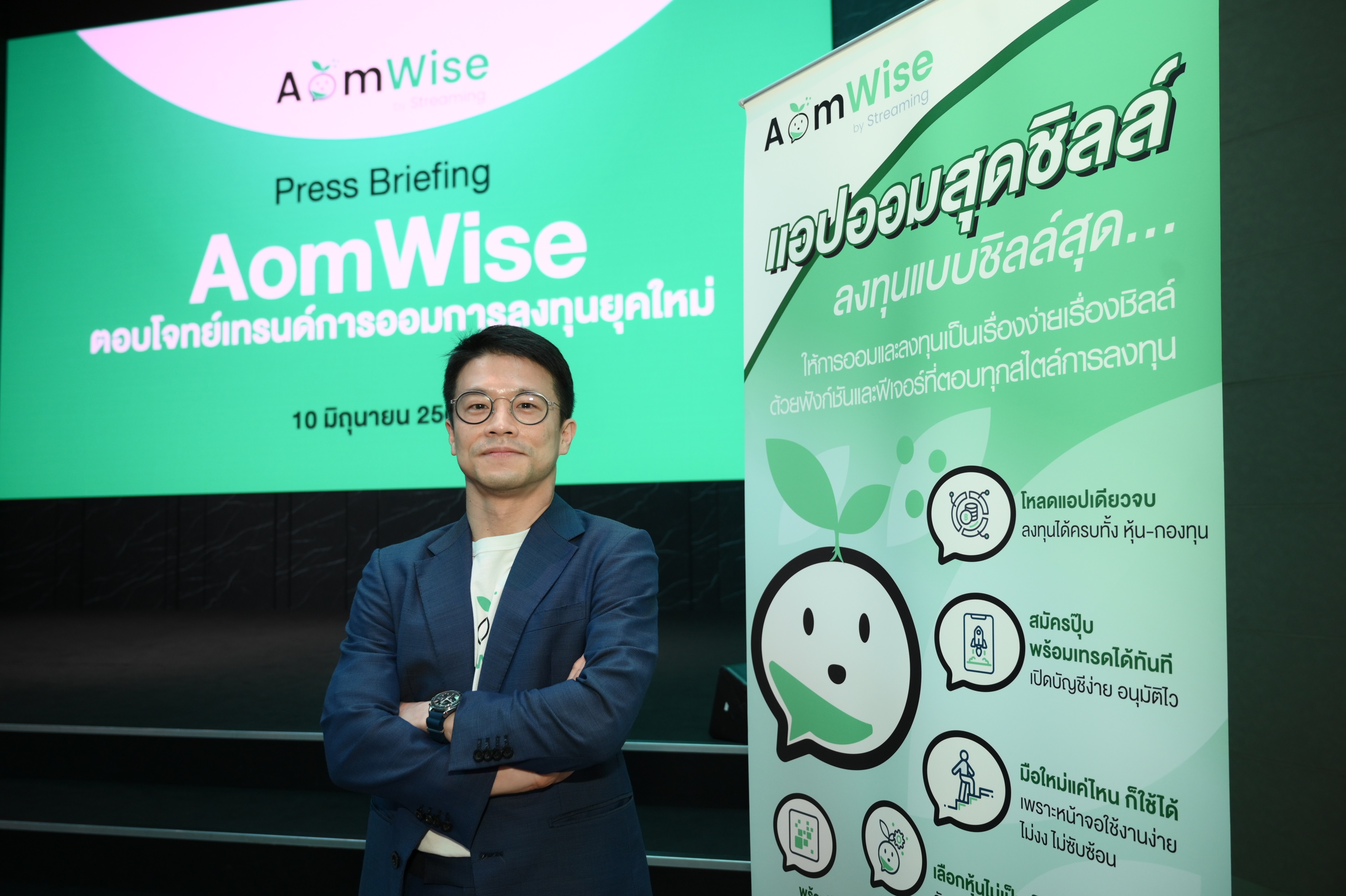 Settrade เปิดตัวแอปพลิเคชัน “AomWise” แพลตฟอร์มลงทุนตอบโจทย์เทรนด์ใหม่ ...