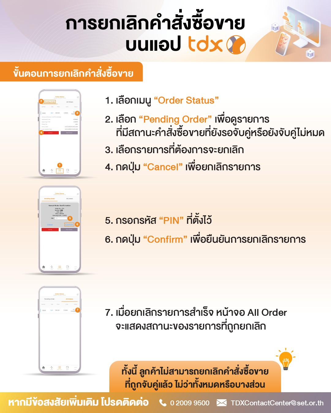 ผลิตภัณฑ์และบริการ TDX : การซื้อขายโทเคนดิจิทัล - ตลาดหลักทรัพย์แห่ง ...