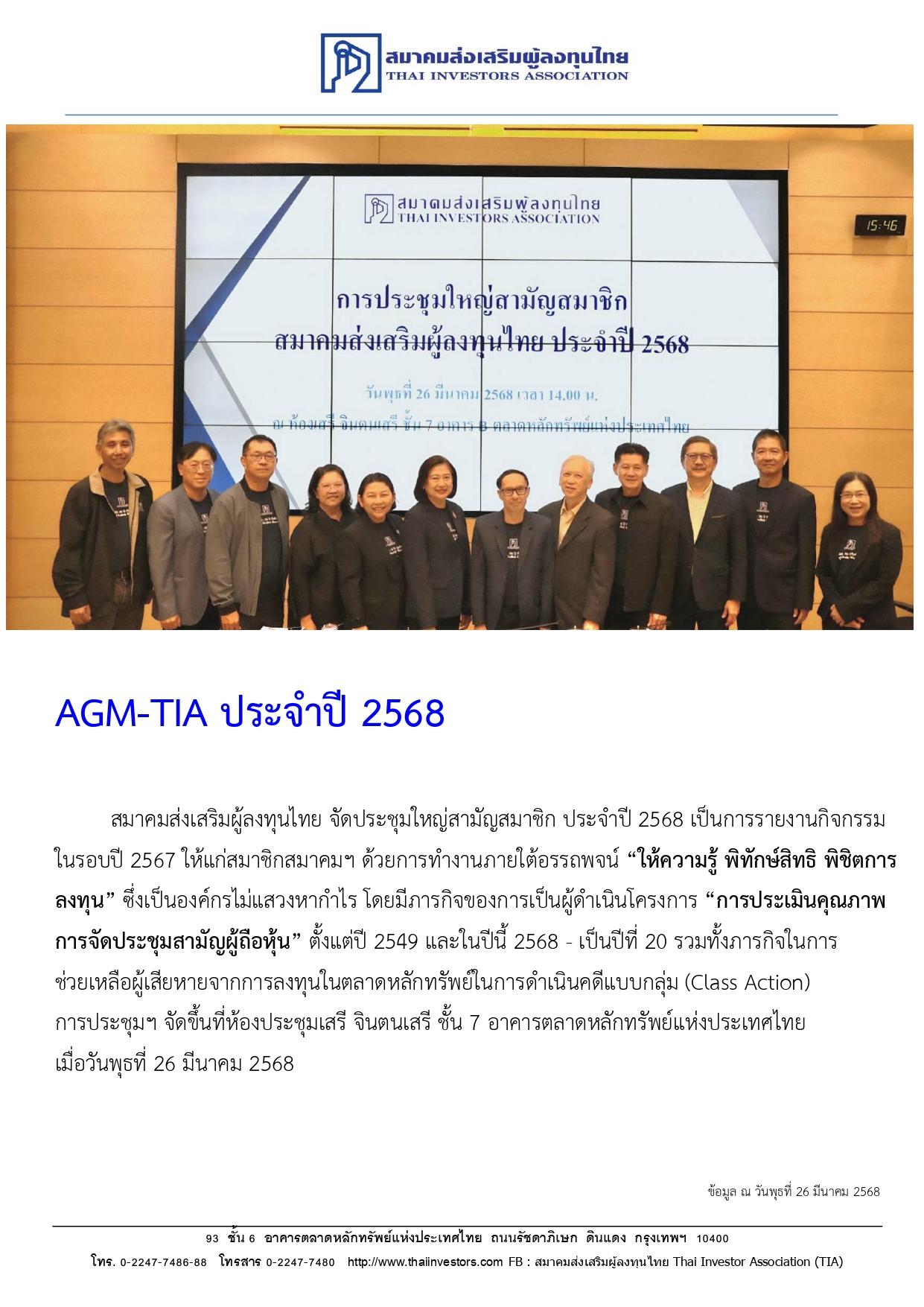 ผู้ถือหุ้นถาม ผู้บริหารตอบ - ตลาดหลักทรัพย์แห่งประเทศไทย